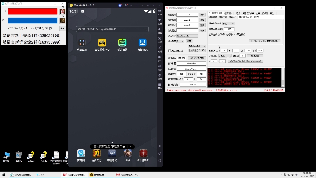 第8集-易语言调用大漠插件绑定窗口后台识别