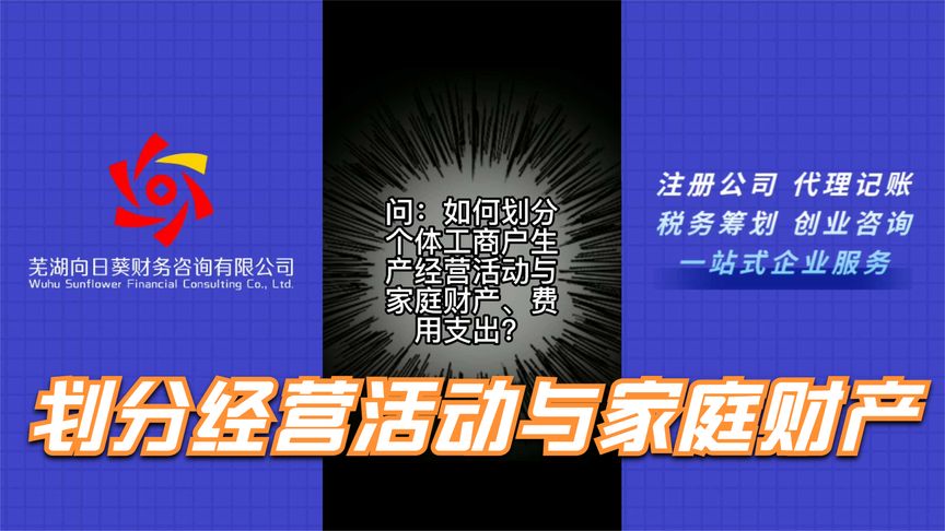 如何划分个体工商户生产经营活动与家庭财产、费用支出?