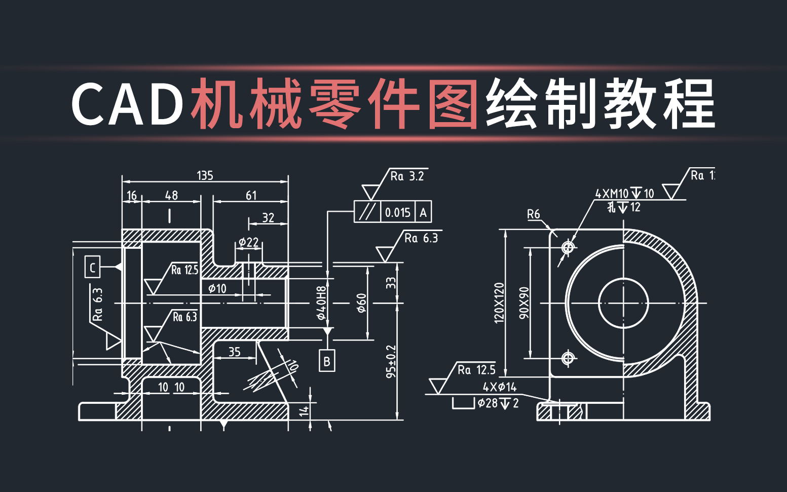 CAD机械零件图的绘制及相关规范