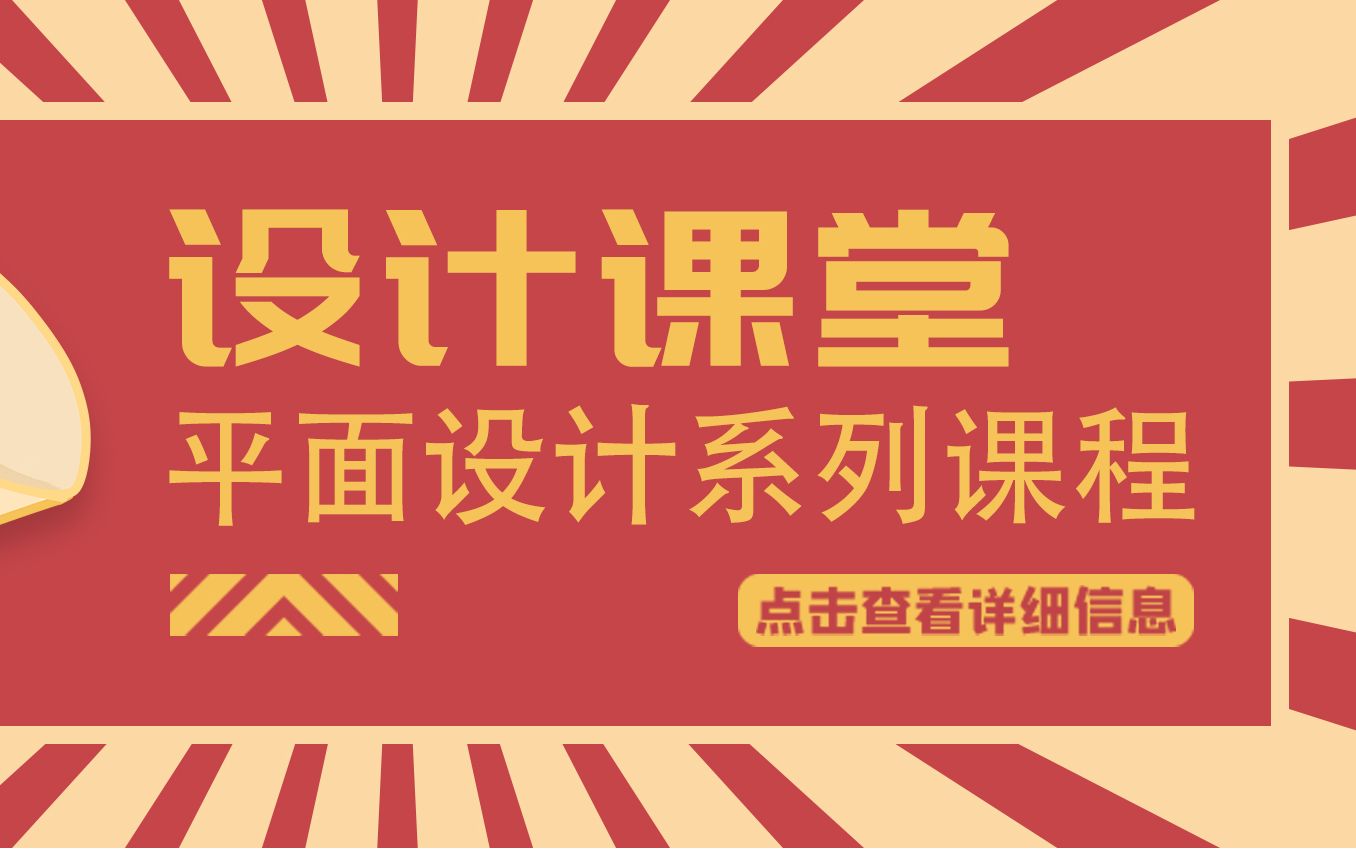 平面设计教程之三折页设计