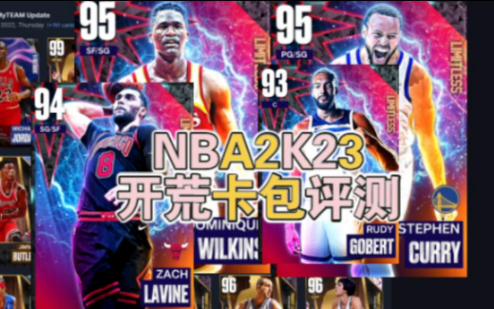 NBA2K23MT梦幻球队开荒卡包推荐