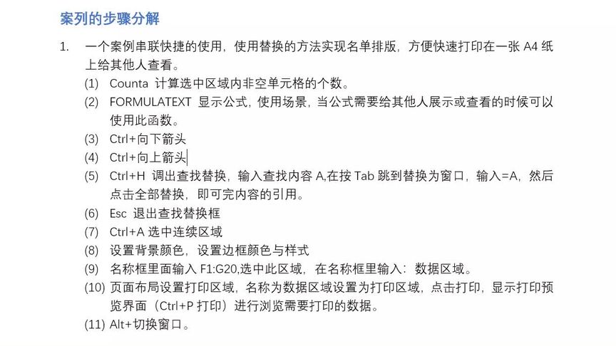 使用替换的方法实现一列数据变为5行*20列,便于打印。#excel