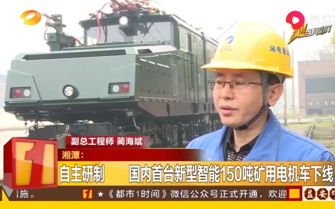 湘潭电机为首钢制造的150t第八代“韶峰”直流工业电机车(转载)