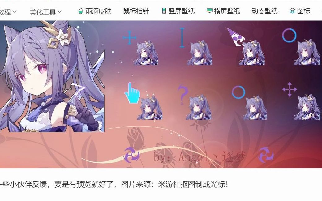 【原神】教你怎么切换鼠标图标