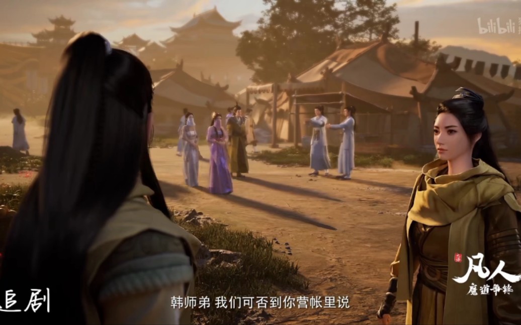 《凡人修仙传2》魔道争锋8