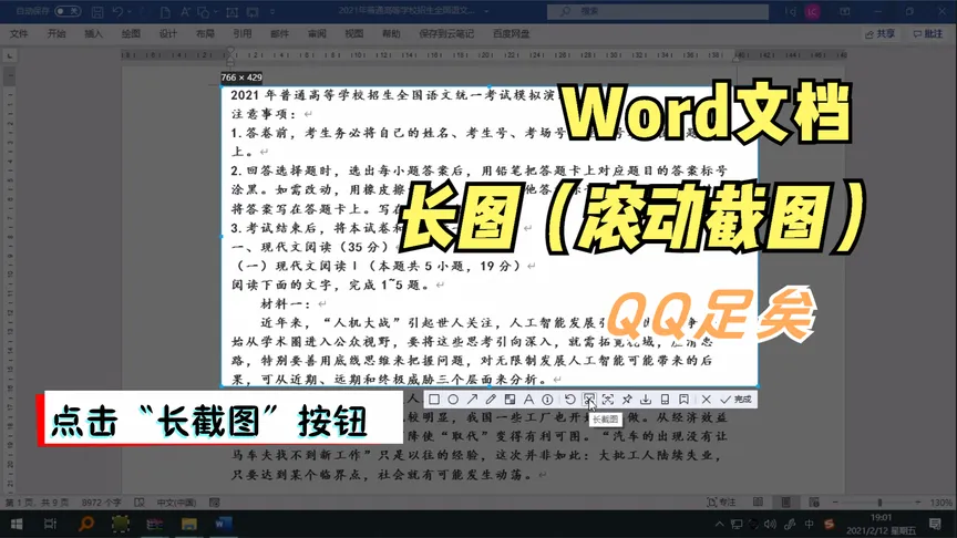word文档如何滚动截图,我用QQ截图轻松搞定