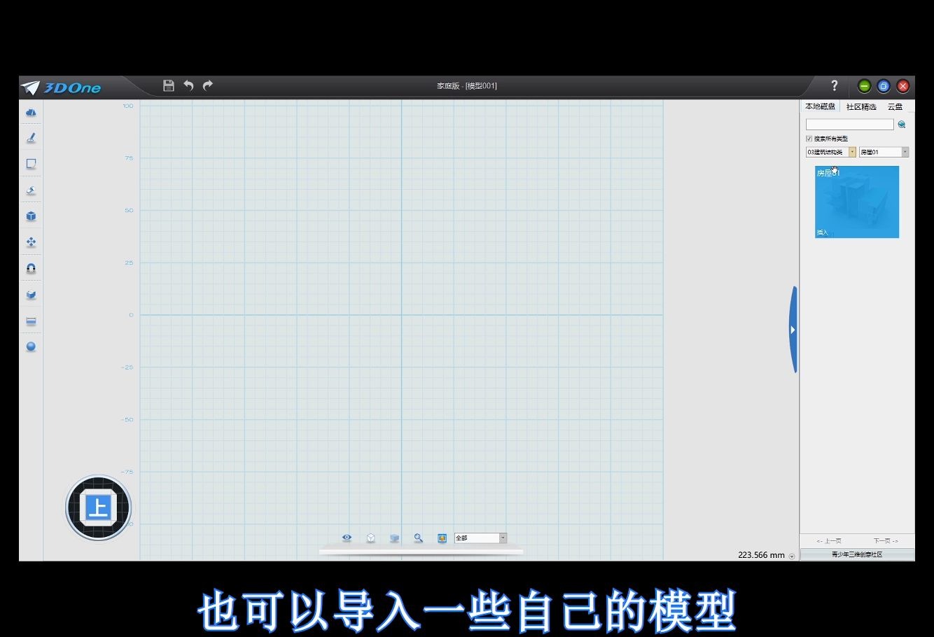 3D One入门教程1