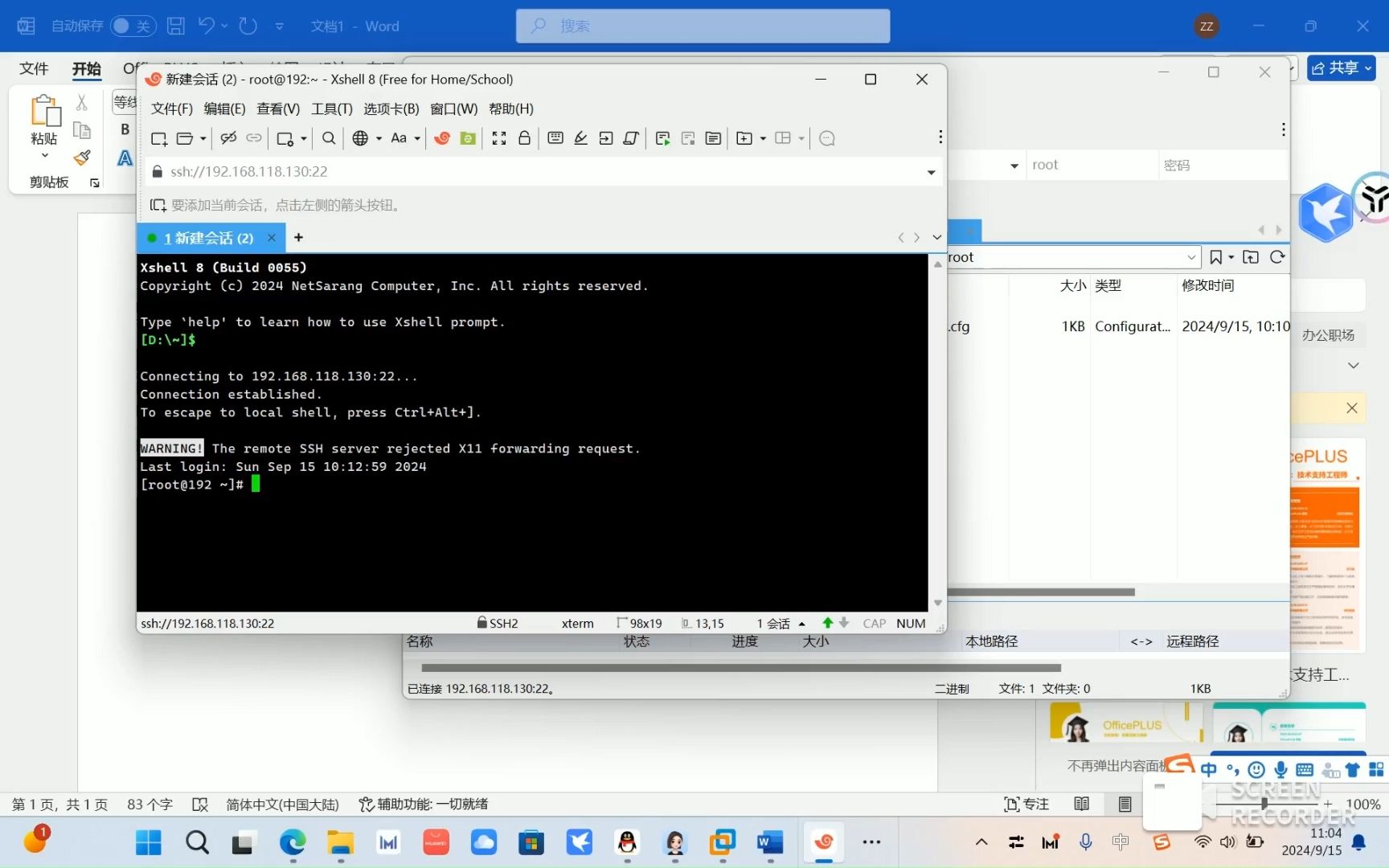 xshell与xftp远程管理Linux
