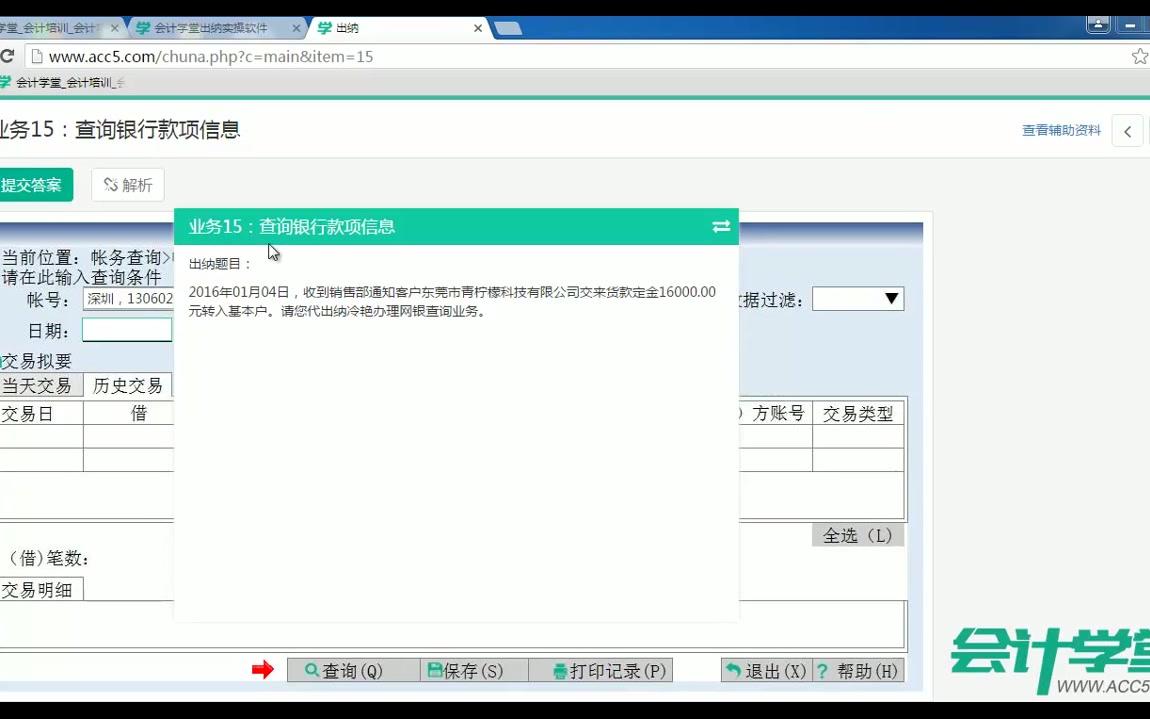 出纳求职_出纳需要会计证_出纳人员可以承担的工作