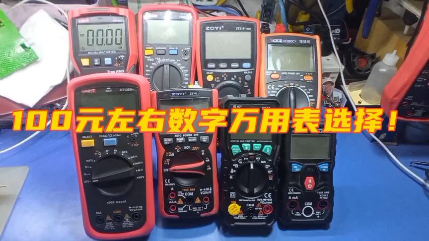 100元左右的万用表如何选择?#电工 #电子维修 #汽车电子技术