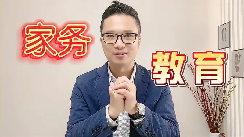 让孩子做家务,受点劳动教育是更好的爱孩子,很多家长却做错了!
