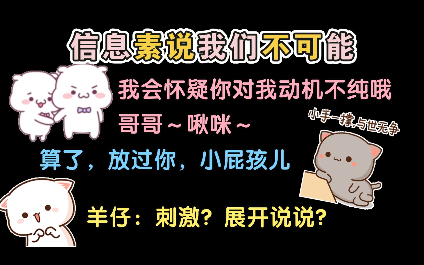 【信息素说我们不可能】小O一直撒娇怎么办?当然是宠着啦