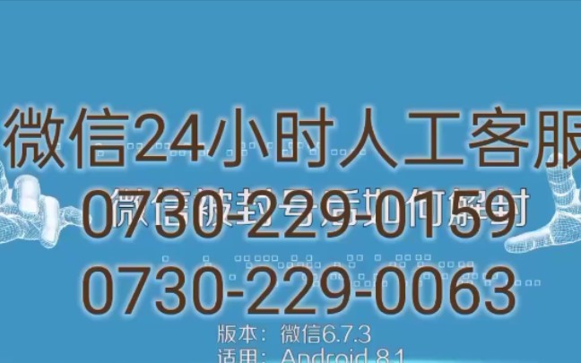 微信人工客服电话是多少热线 (今天到新)