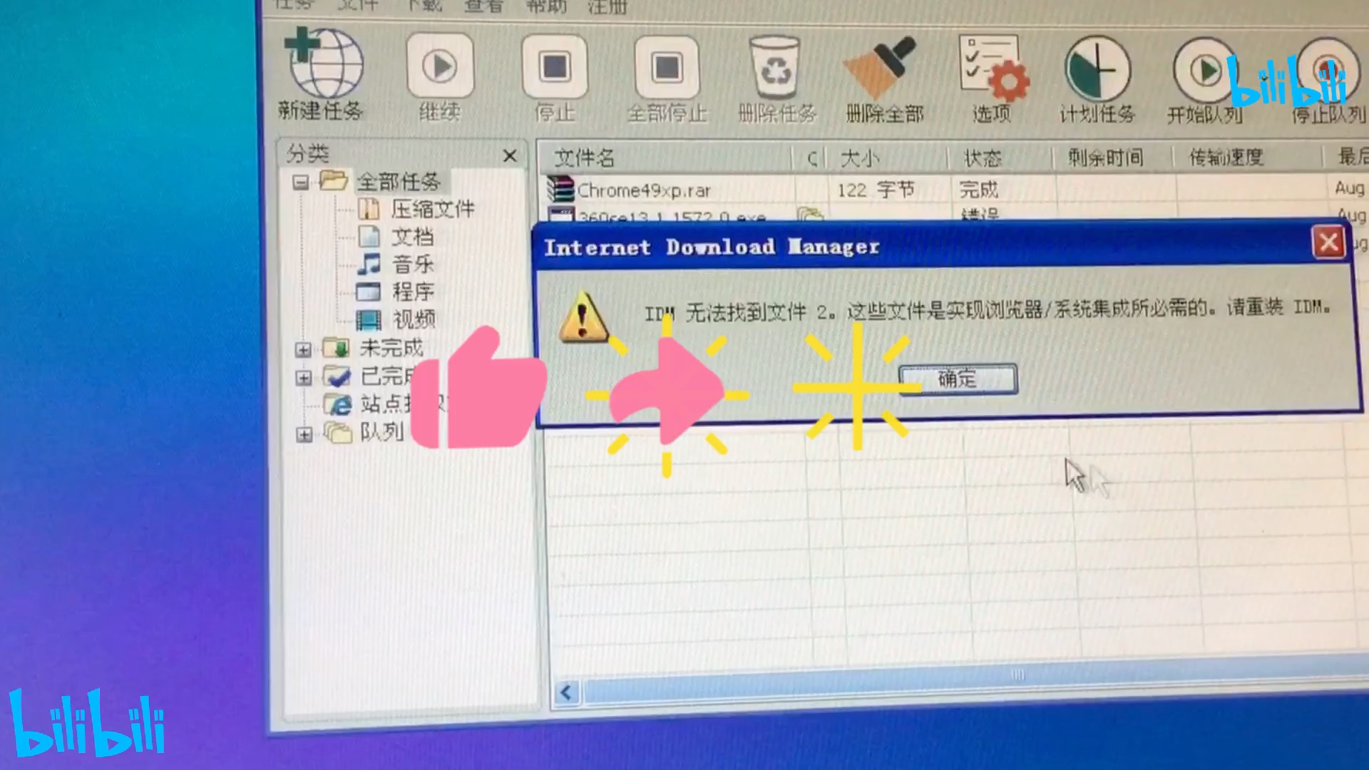 解决Windows XP IDM报错过时加密库