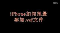 iPhone如何批量导入.vcf联系人文件