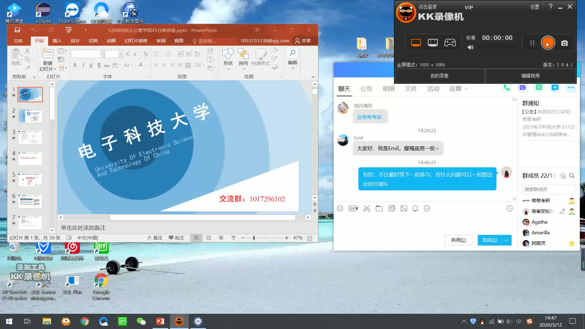 21 电子科技大学 电子科大 公共管理 行政管理 考研 分享讲座——高分...