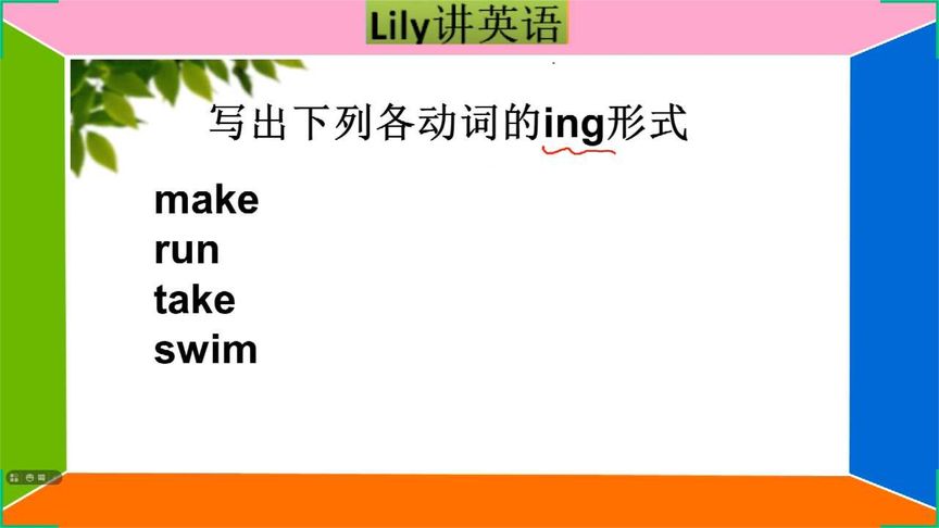 小学英语之写出下列各动词的ing形式
