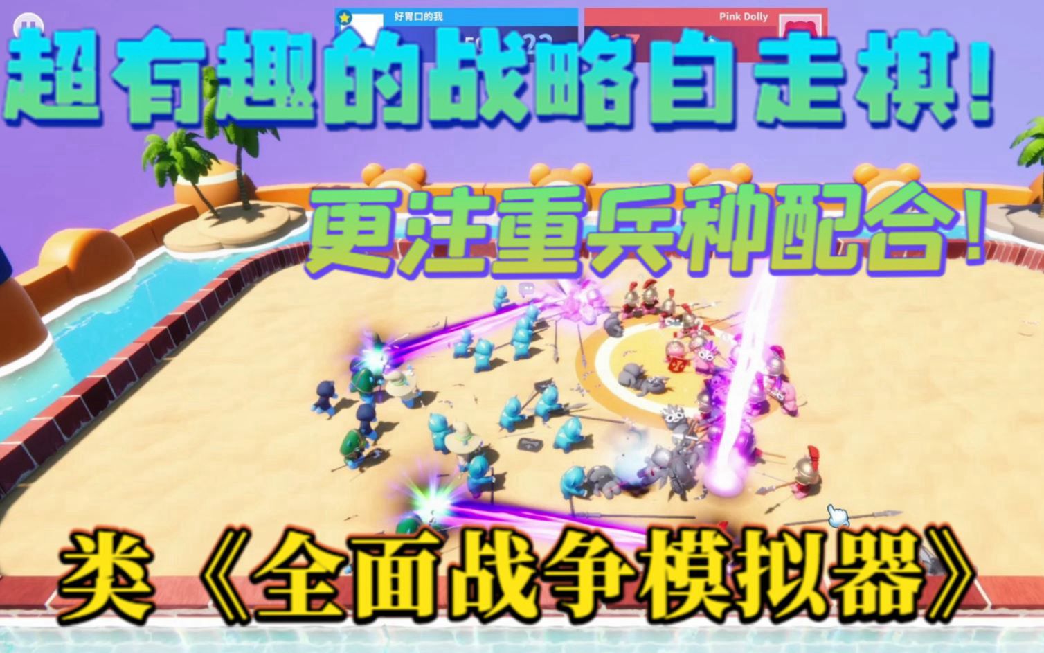 ...Auto Tactics)》Demo版 实况游玩通关流程_全面战争模拟器_实况解说