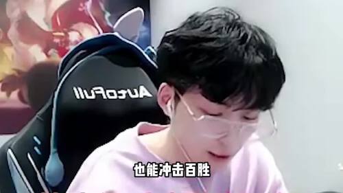 c位可以的,咱对抗路也一样行!