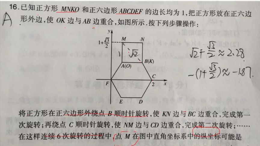 正方形绕正六边形旋转,与17年河北中考16题类似,看你能否搞定