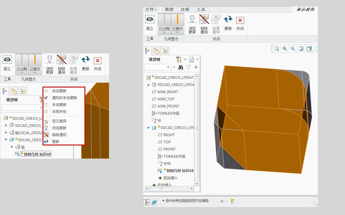 Creo视频教程:新功能更新控制功能增强
