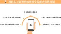 福建壹飞顶岗实习管理系统介绍