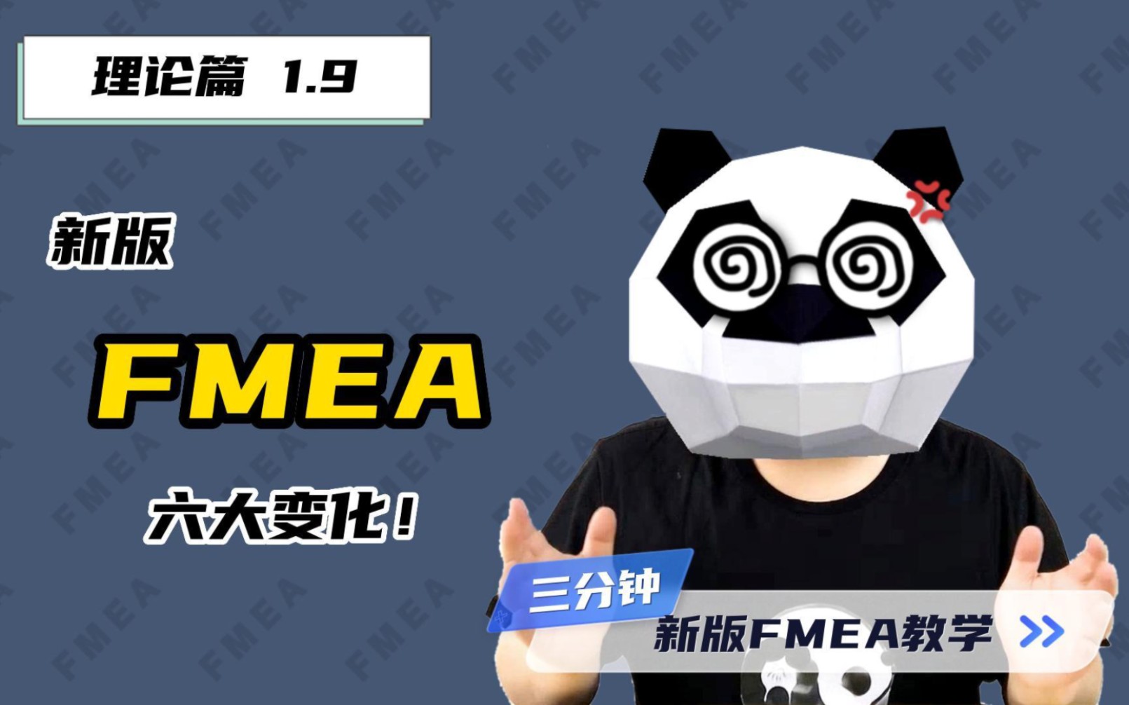 【理论篇1.9】新版FMEA六大变化!—新版FMEA教学