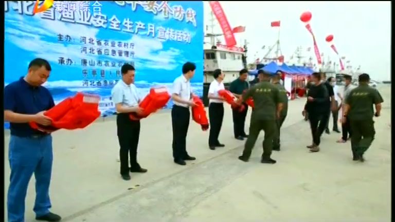 2020年河北省渔业安全生产月宣传活动在乐亭县举办