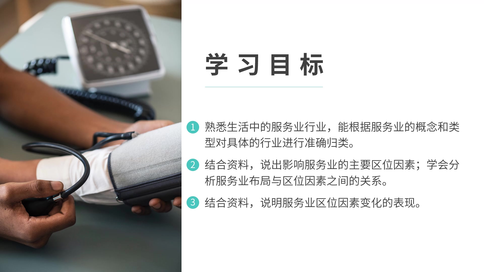 服务业区位因素及其变化