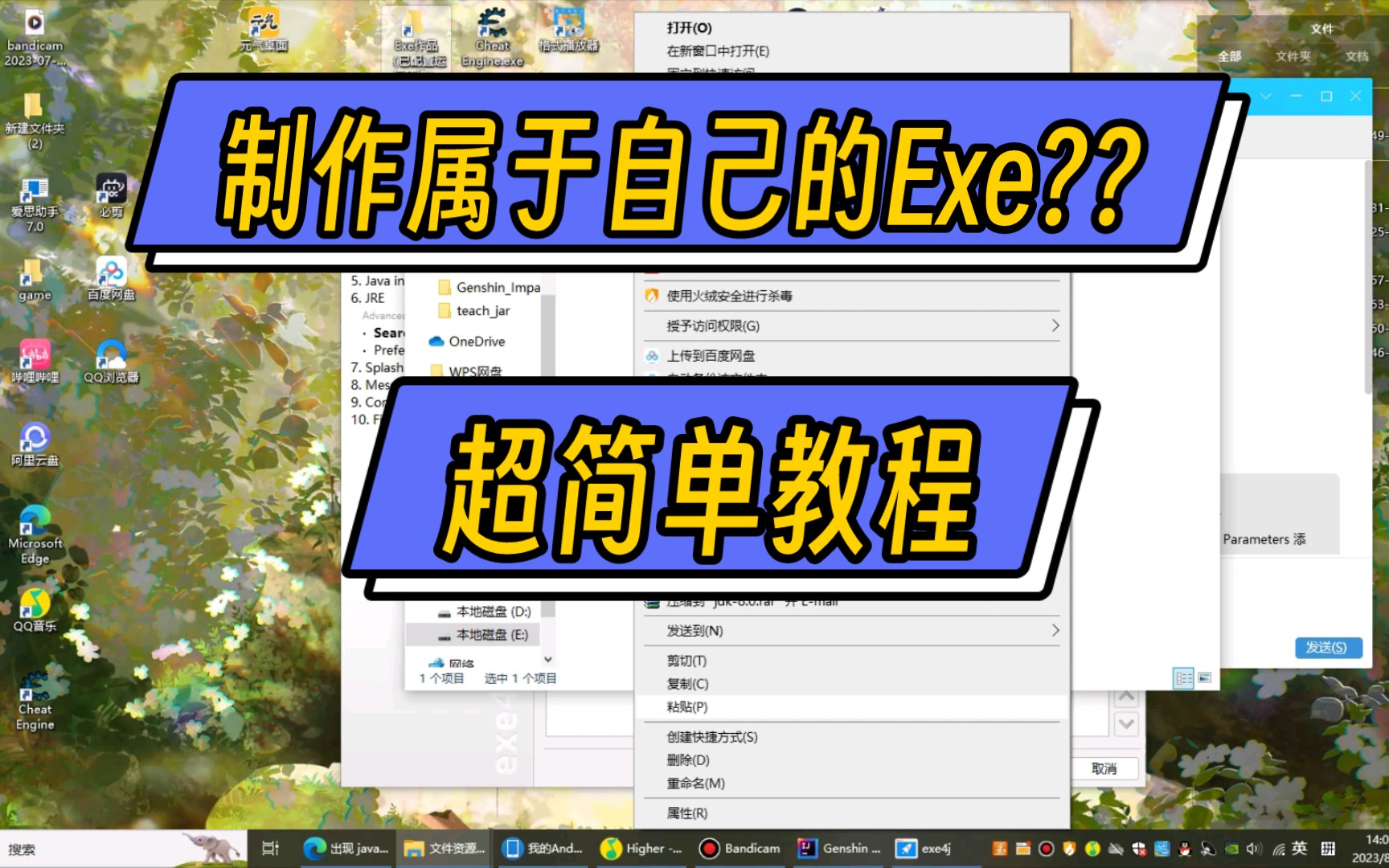 制作属于自己的exe? 全站最简洁的exe4j使用教程!