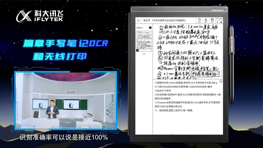 【功能展示】讯飞智能办公本X2—篇章OCR手写识别和无线打印