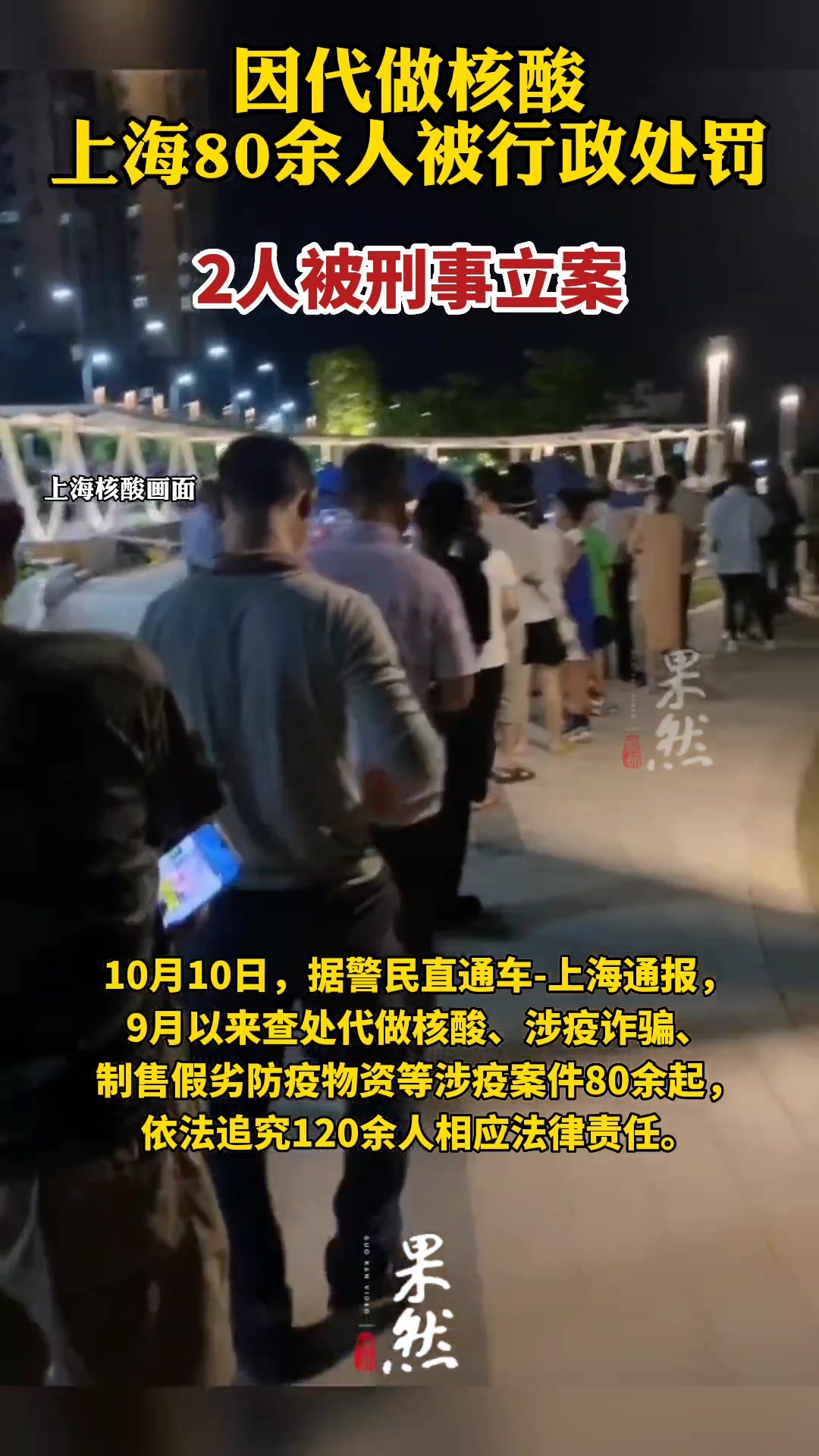 ...人被行政处罚,2人被刑事立案!