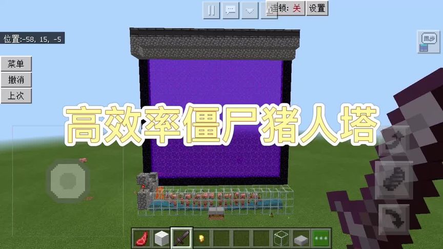 我的世界高效僵尸猪人塔,再也不用为经验和金锭发愁了!