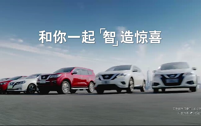 【2020汽车广告】东风日产全车系宣传片《技术日产篇》