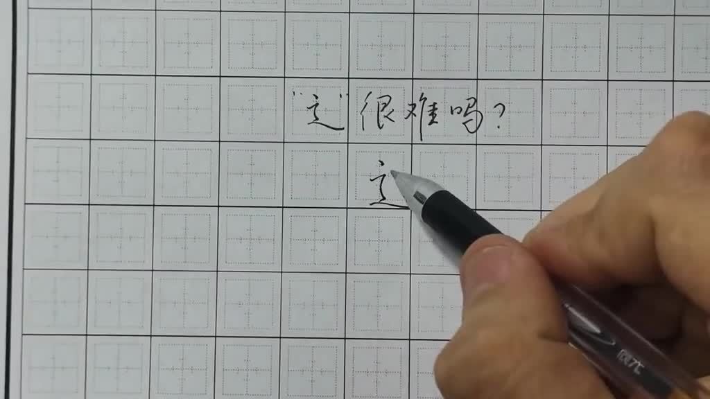 最难写的偏旁走之底,掌握这些书写规律,练字更高效