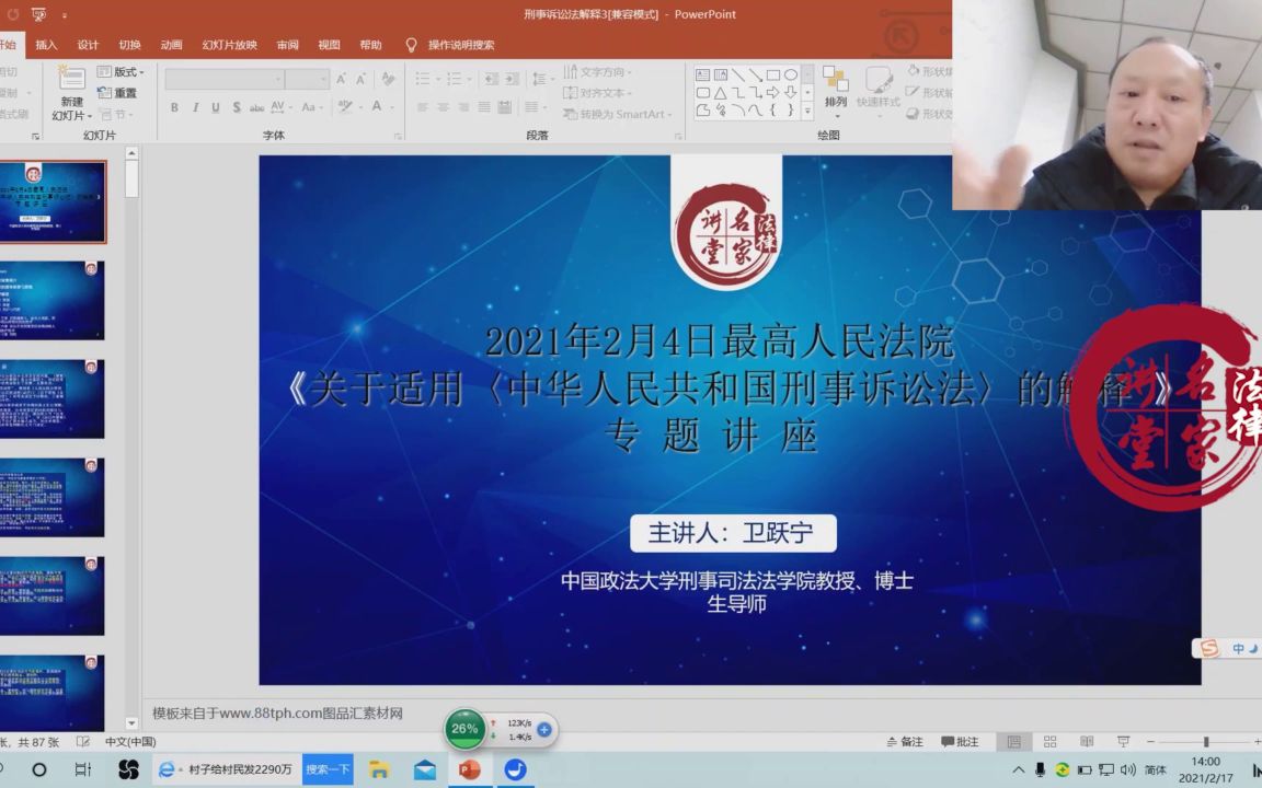 【刑事案件审判实务】卫跃宁教授23小时,655条逐条剖析新刑诉法解释...