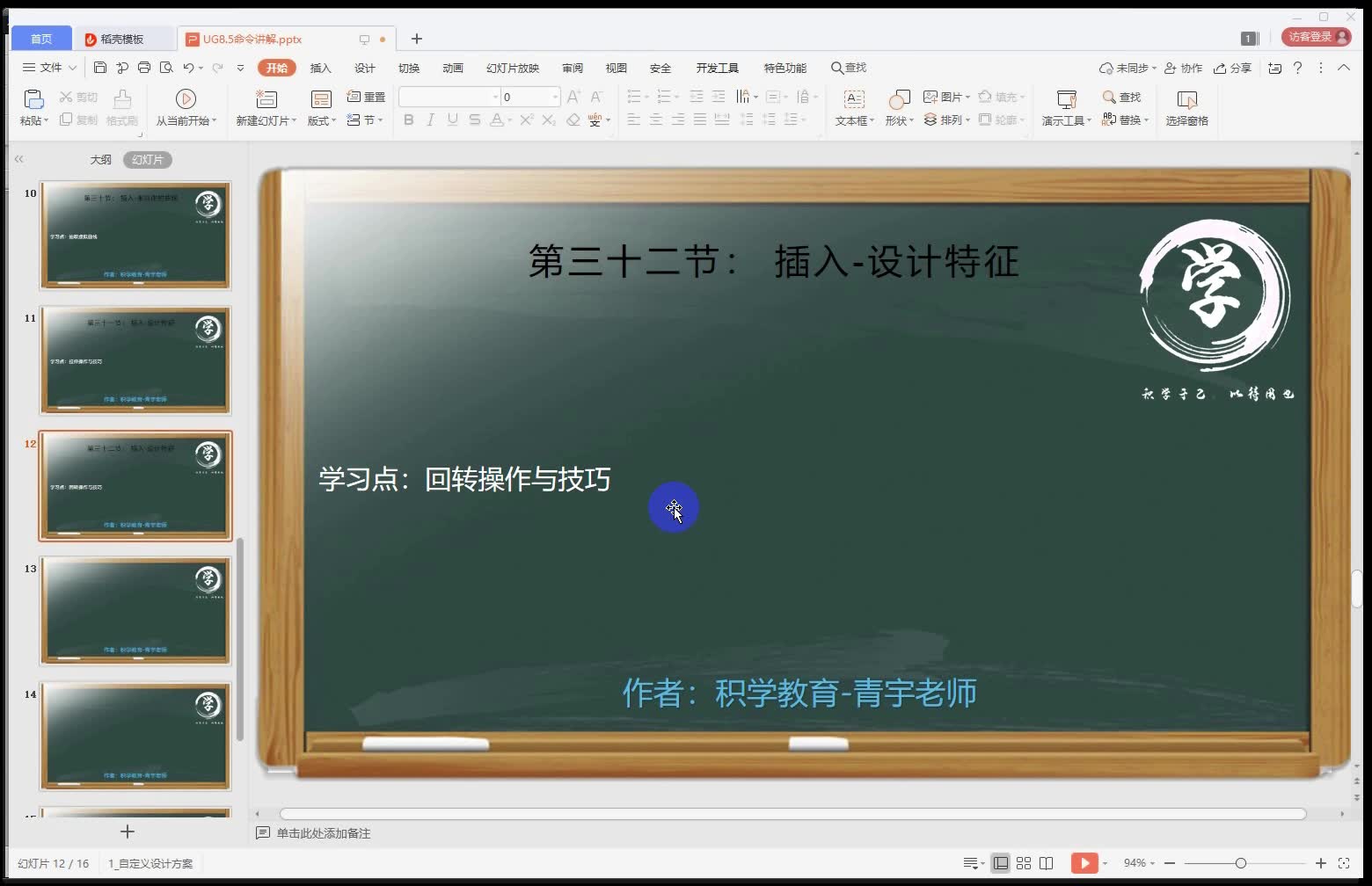 UG8.5全套命令教程之回转