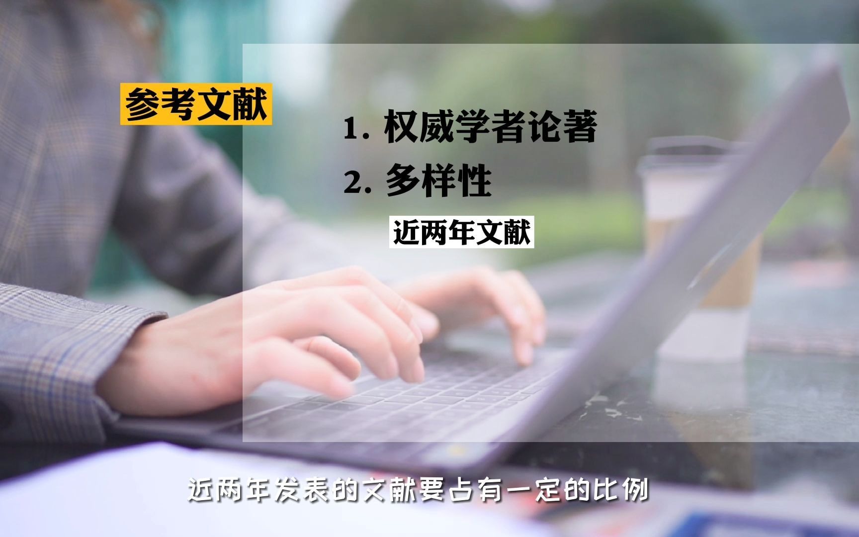 想要论文起点高,深度广!如何在参考文献与注释上做文章?