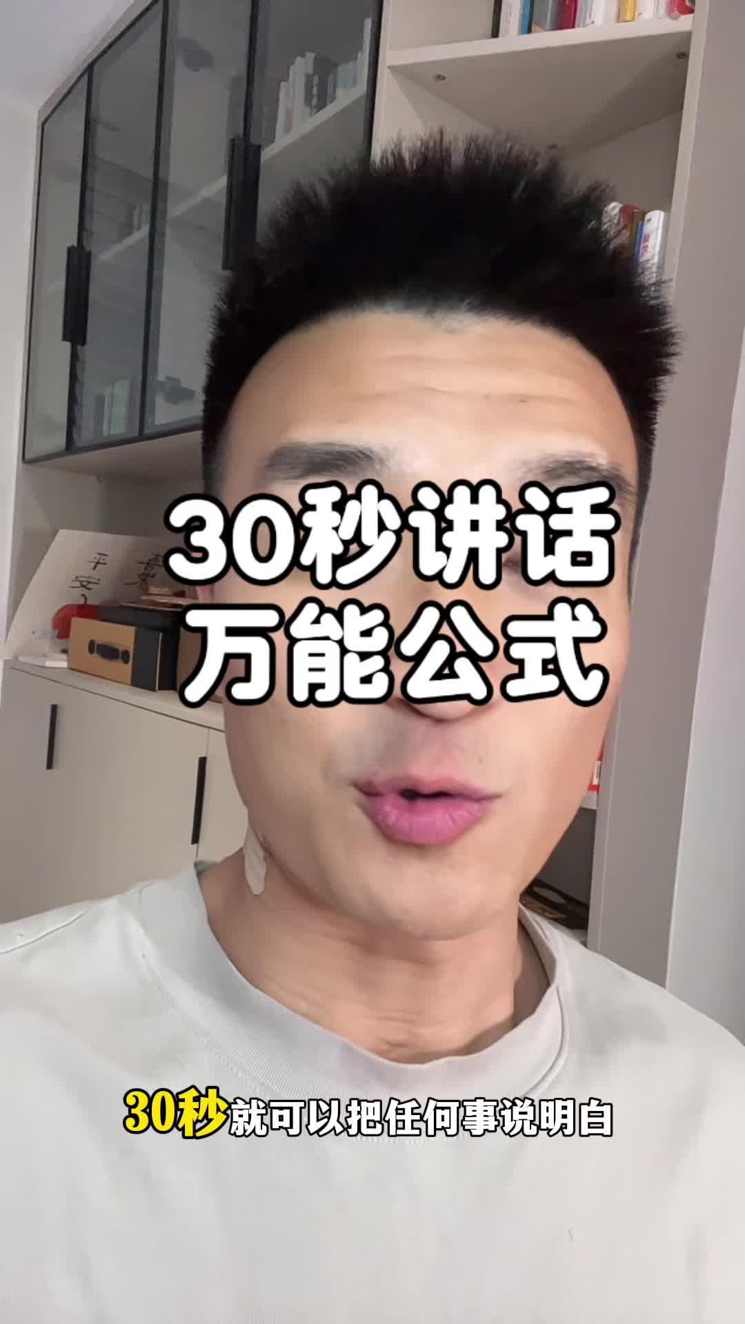 你说话为什么没有逻辑?30秒讲话万能公式帮你搞定!#说话逻辑 #干货...