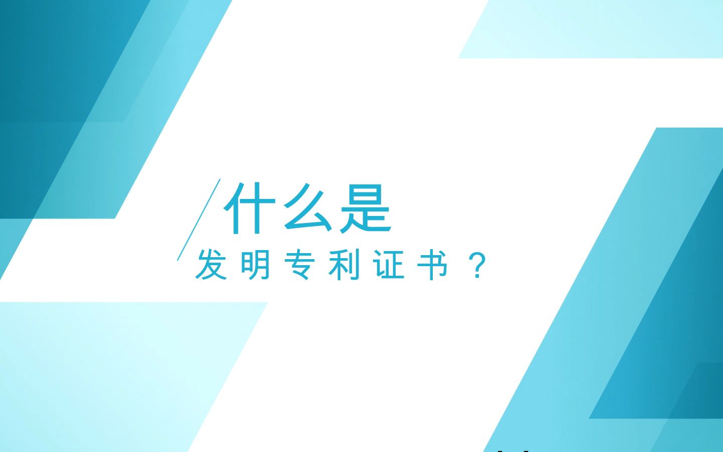 为什么看得出来这个发明专利是买来的?发明专利证书都写哪些申请...