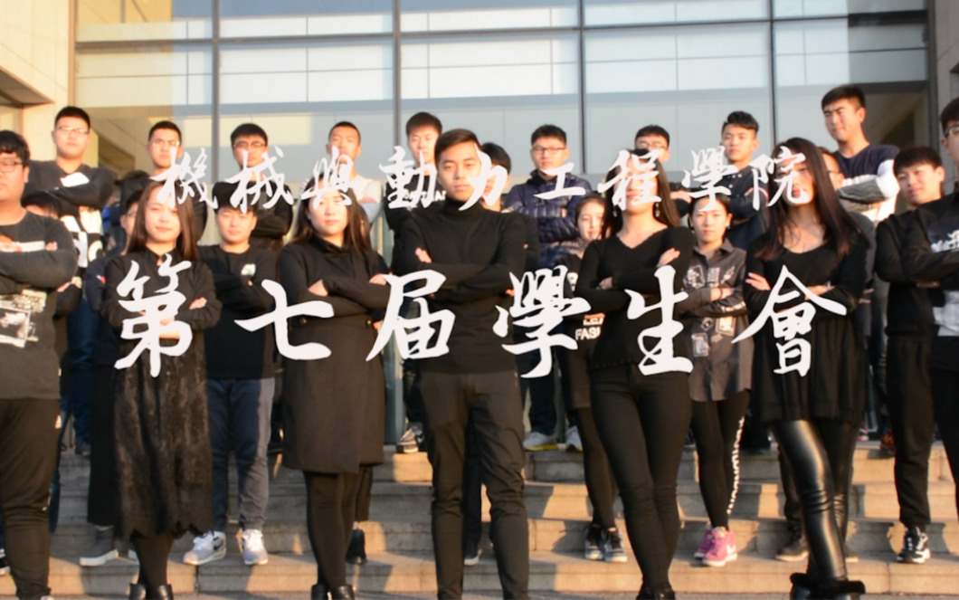 这得是七八年前了,我居然给学生会拍过这种宣传片。