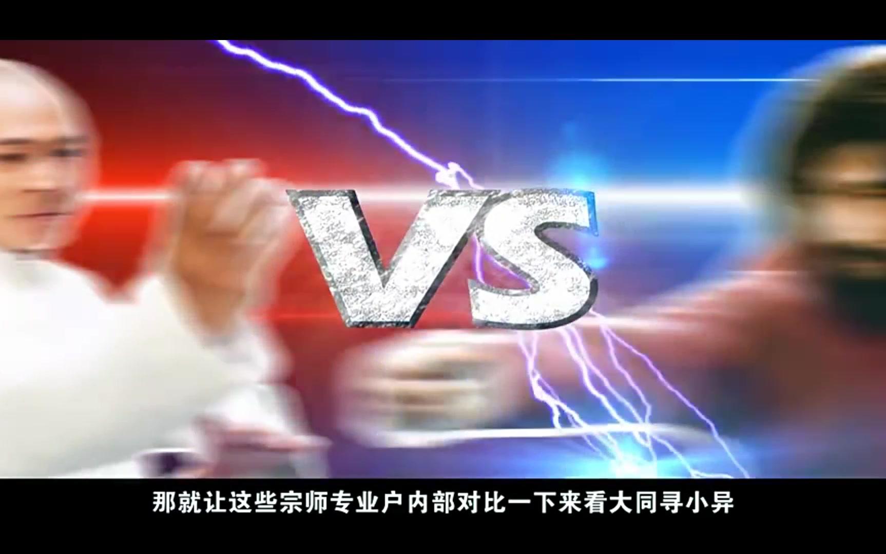 【老湿——不吐不快】第一季 完爆一代宗师