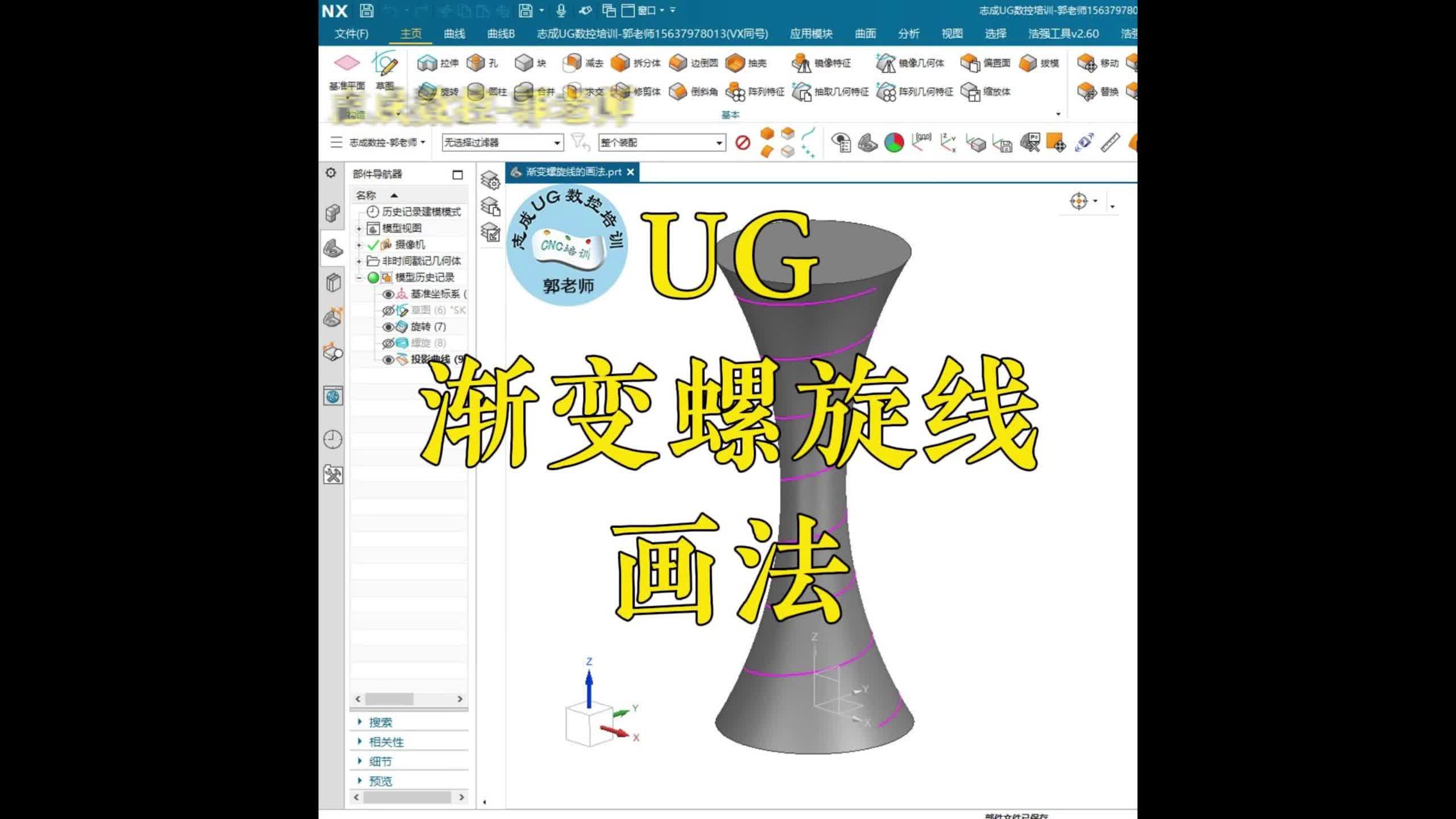 UG渐变螺旋线的画法