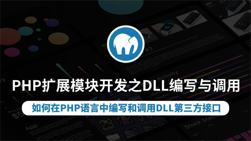 【云知梦】PHP扩展模块开发 编写DLL并测试