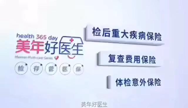 美年好医生体检卡,咨询电话15221555908 微信同号
