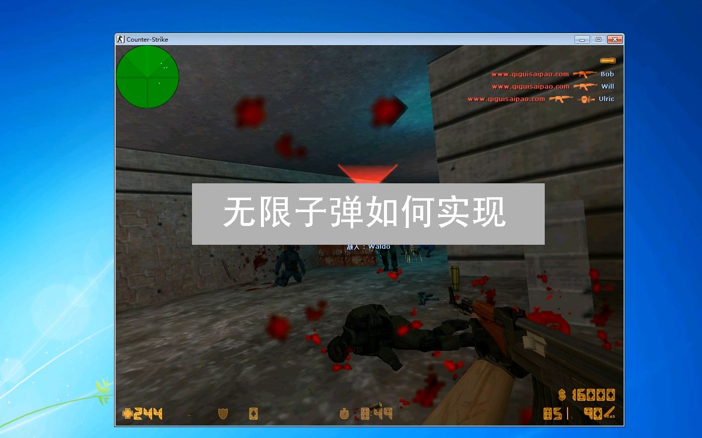 逆向游戏之【CS1.6】CE实现无限子弹之敌我区分法-第03课