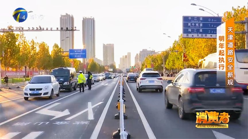 天津出台道路交通安全新规!这些行为做不得,违反要罚!