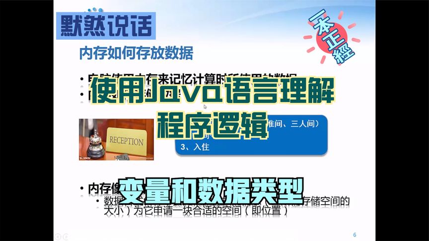 默然说话-使用Java语言理解程序逻辑-2-什么是变量及常见数据类型