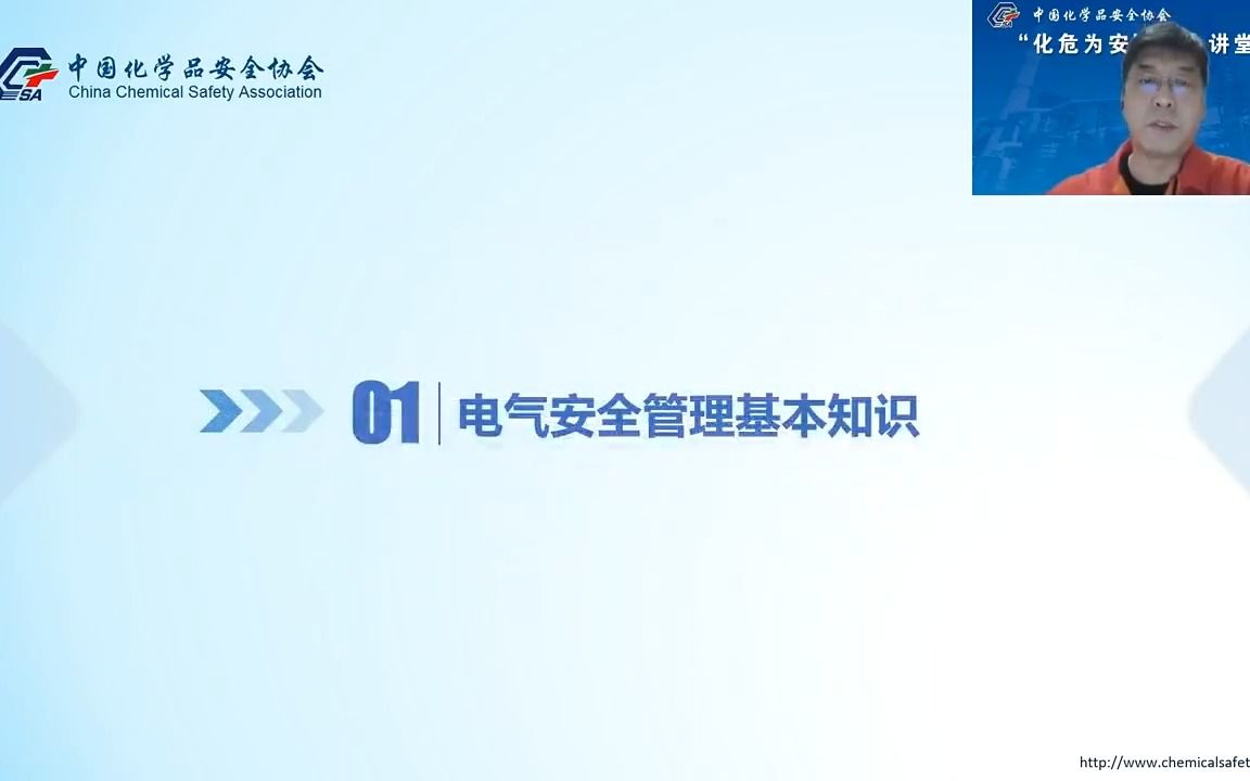 【视频】大咖讲授电气安全隐患排查