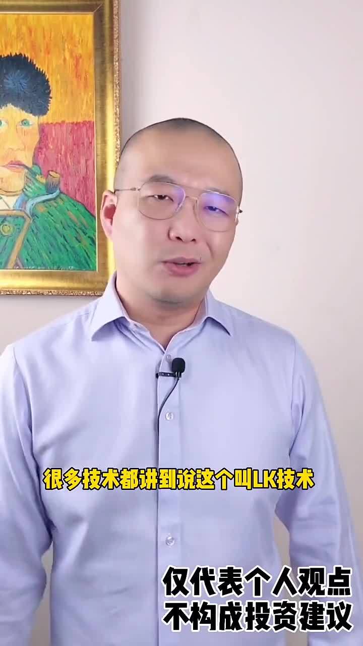 股票入门基础知识:为什么lk技术不好用 股市 股市知识普及 股票知识
